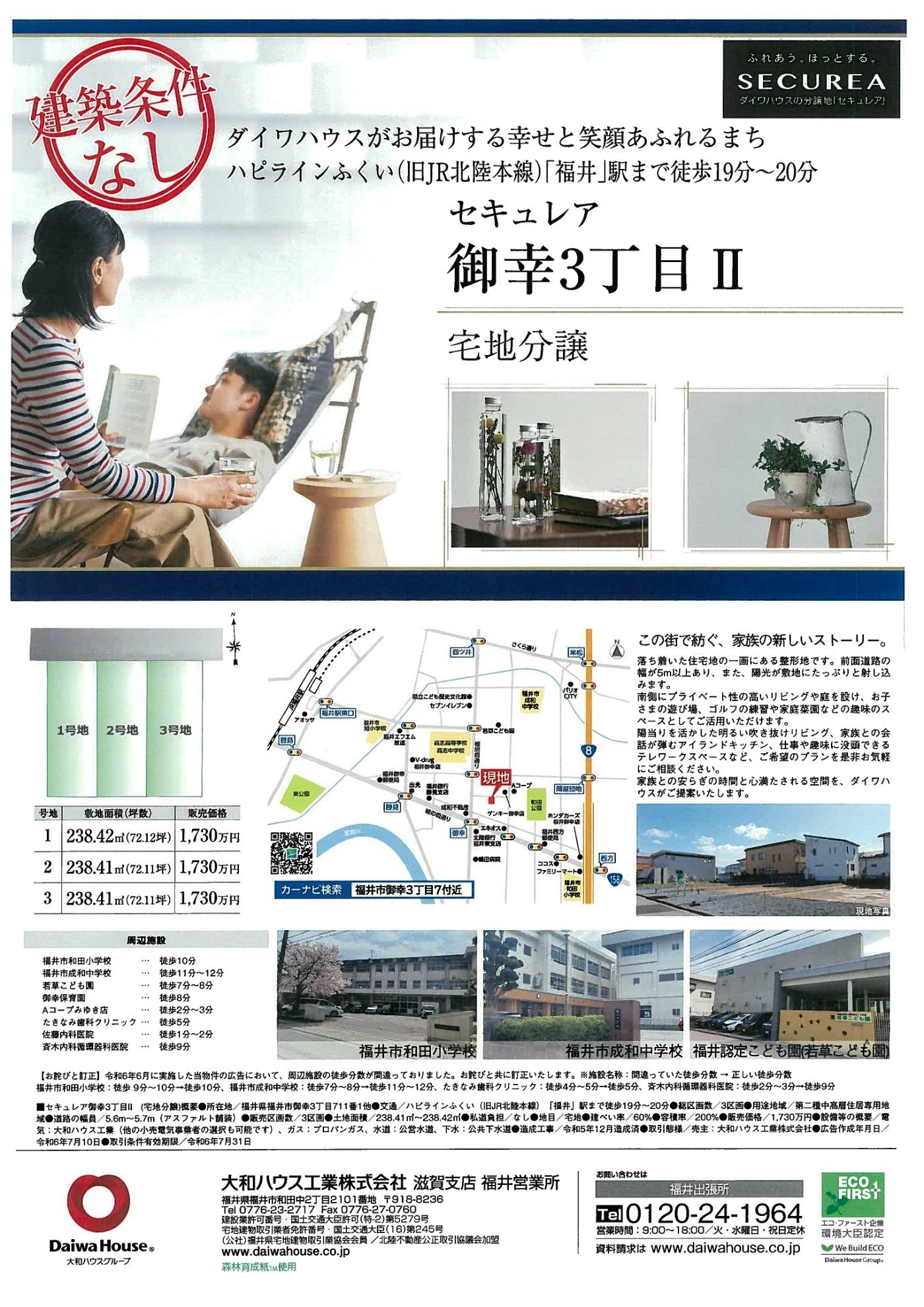 福井ハウジングパーク